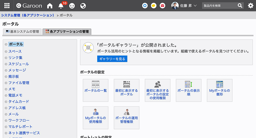 管理機能・認証｜サイボウズ Garoon（ガルーン）